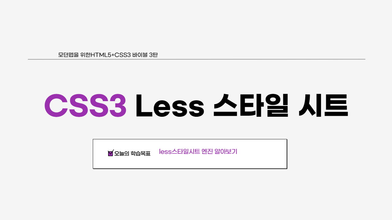 CSS3_Less 스타일시트
